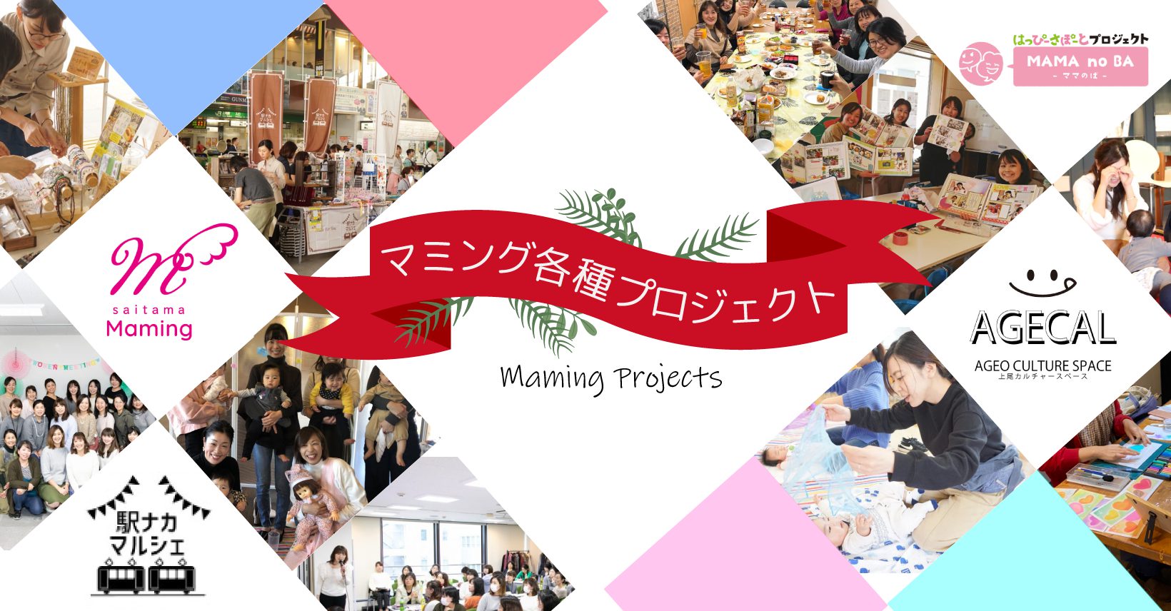 NPO法人マミング | 女性の子育てと仕事を応援するコミュニティ